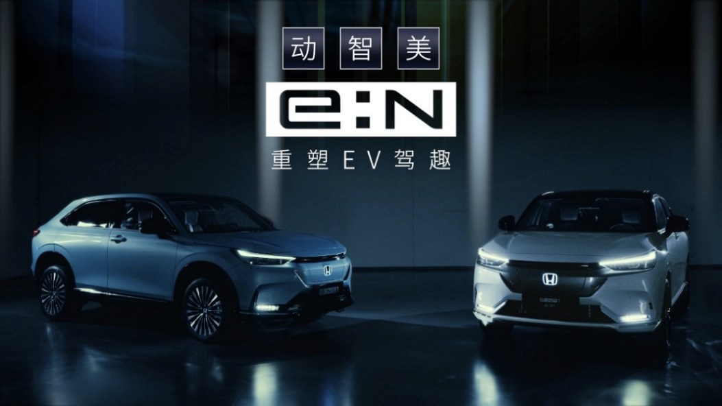 Honda 中国重磅发布全新“ e:N 品牌宣言” e:N 第一弹车型耀世登场 | 超级充电站